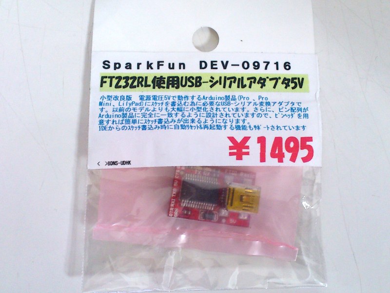 TETRASTYLE-dev-BLOG: Arduino Fio (導入篇)