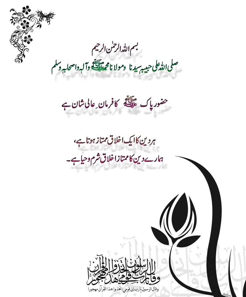 Nice Wallpapers, Islamic Wallpapers, Aqwal e Zareen: aqwal e zareen ... Nice Wallpapers, Islamic Wallpapers, Aqwal e Zareen: aqwal e zareen ...