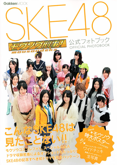 [PB] SKE48 - Mousou Deka! ~ Fans Family 48