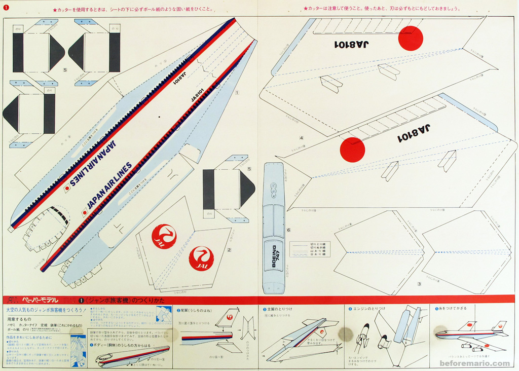 beforemario: Nintendo Paper Model series - Introduction (ペーパーモデル シリーズ, 1974)