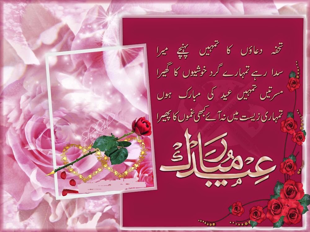 Best Collection Of Eid Ul Adha Poetry Urdu Sad Poetry Romantic Poetry best-collection-of-eid-ul-adha-poetry-urdu-sad-poetry-romantic-poetry