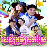 hot Thai - Khmer Movies: [ Movies ] Sethey Kromom Srok Sre - Khmer Movies, Thai - Khmer, Series ...