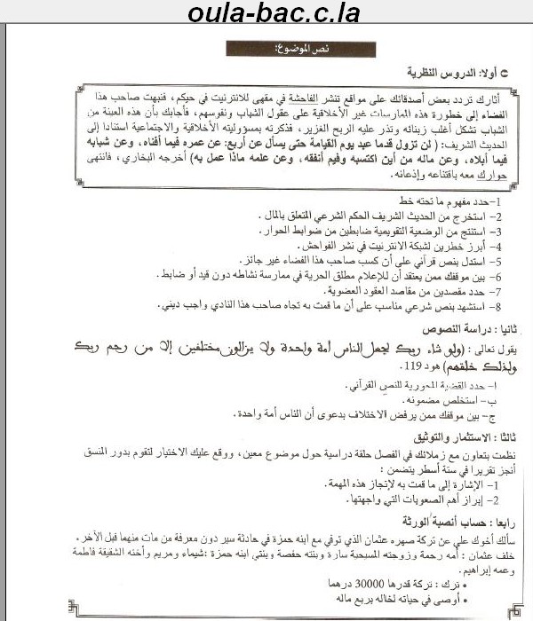 oula-bac.ab.ma: الامتحان الجهوي الموحد جهة الشاوية ورديغة 2007