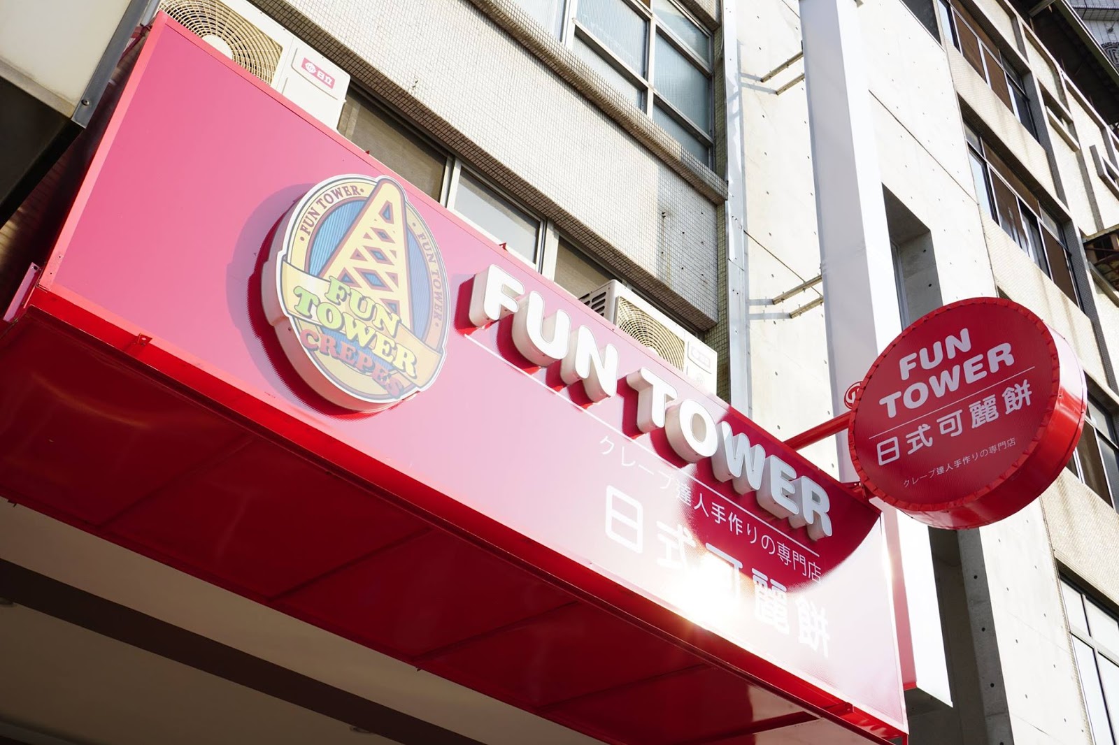 台中市｜美食｜FUN TOWER 日式可麗餅|美食|WalkerLand窩客島