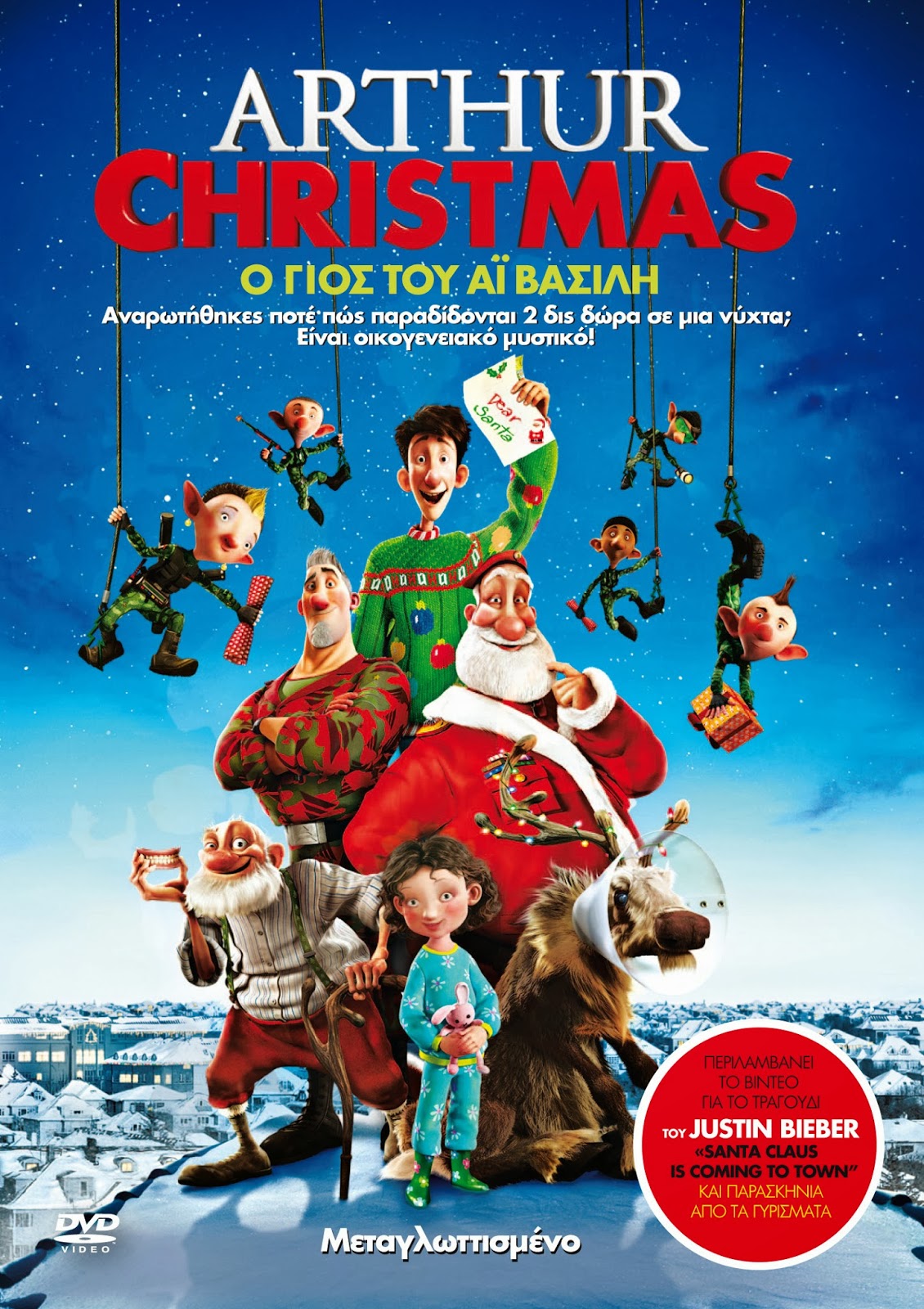 Kids Stuff ARTHUR CHRISTMAS kids-stuff-arthur-christmas