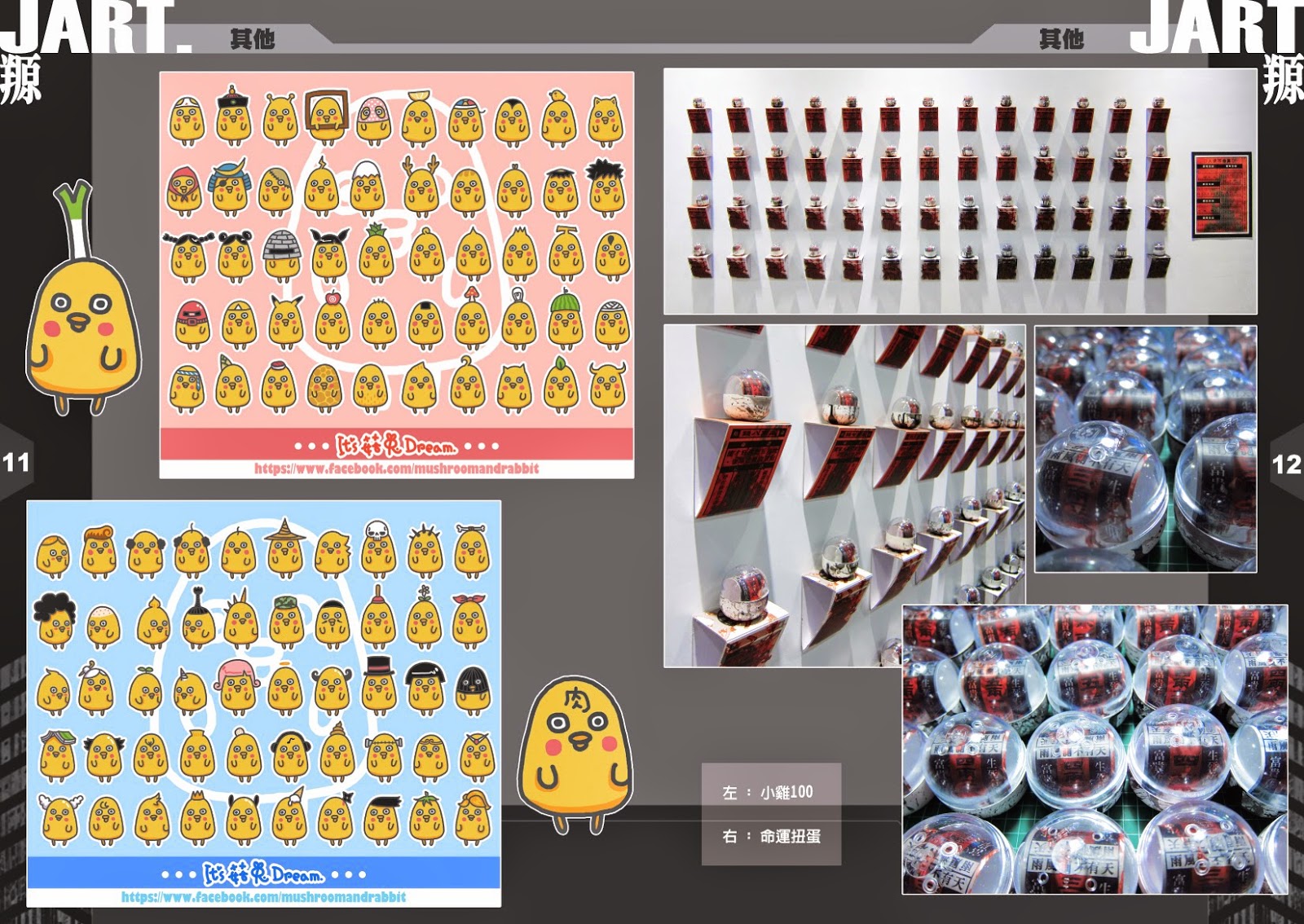 Woolito Studio 無厘頭工作室: 【作品集】美術總監 Jart 作品集 | 無厘頭動畫