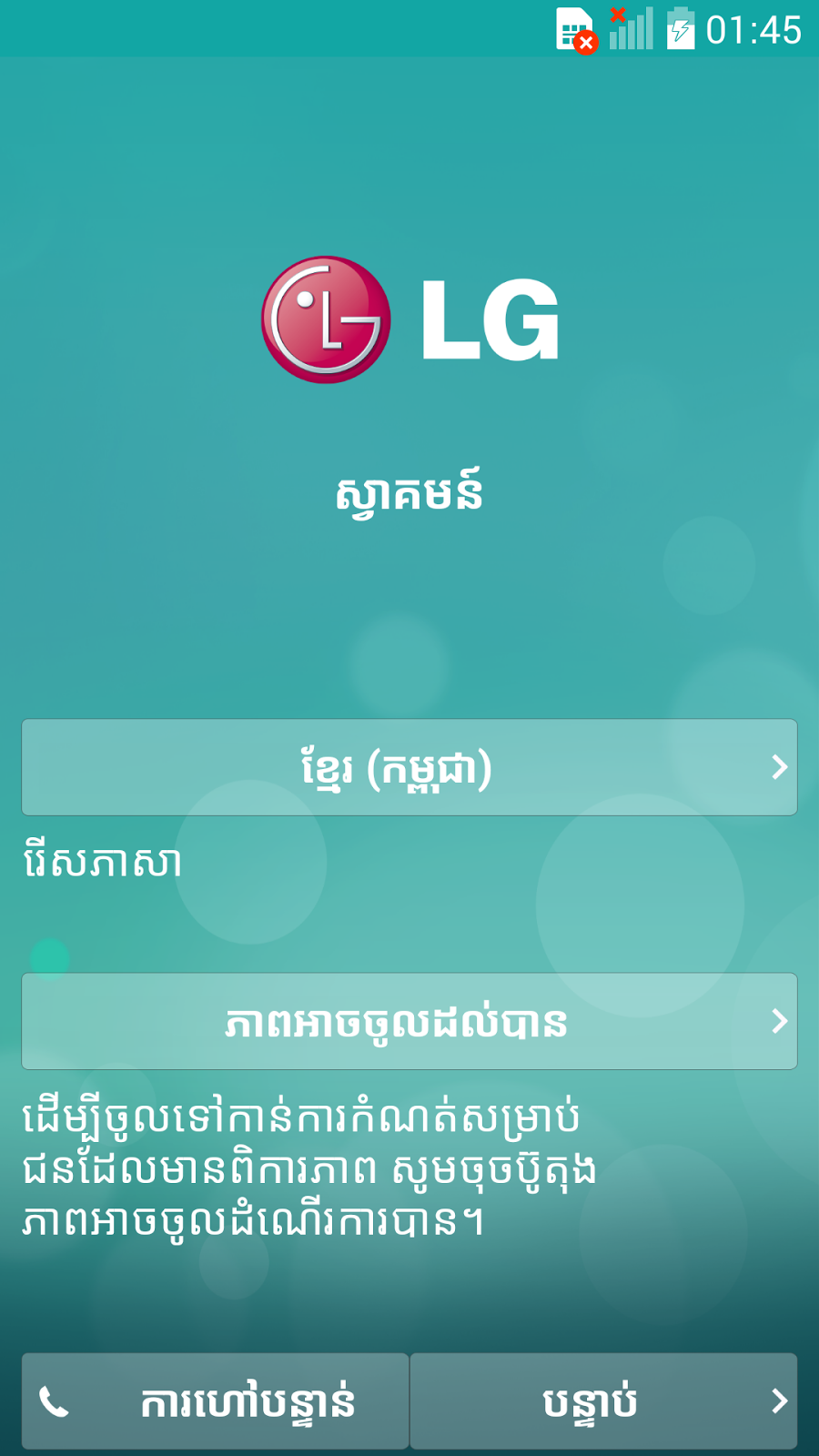 [ LG-ROM FIX ] LG GX F310L/LR-Menukhmer-Kitkat 4.4.2 - ahfatlove