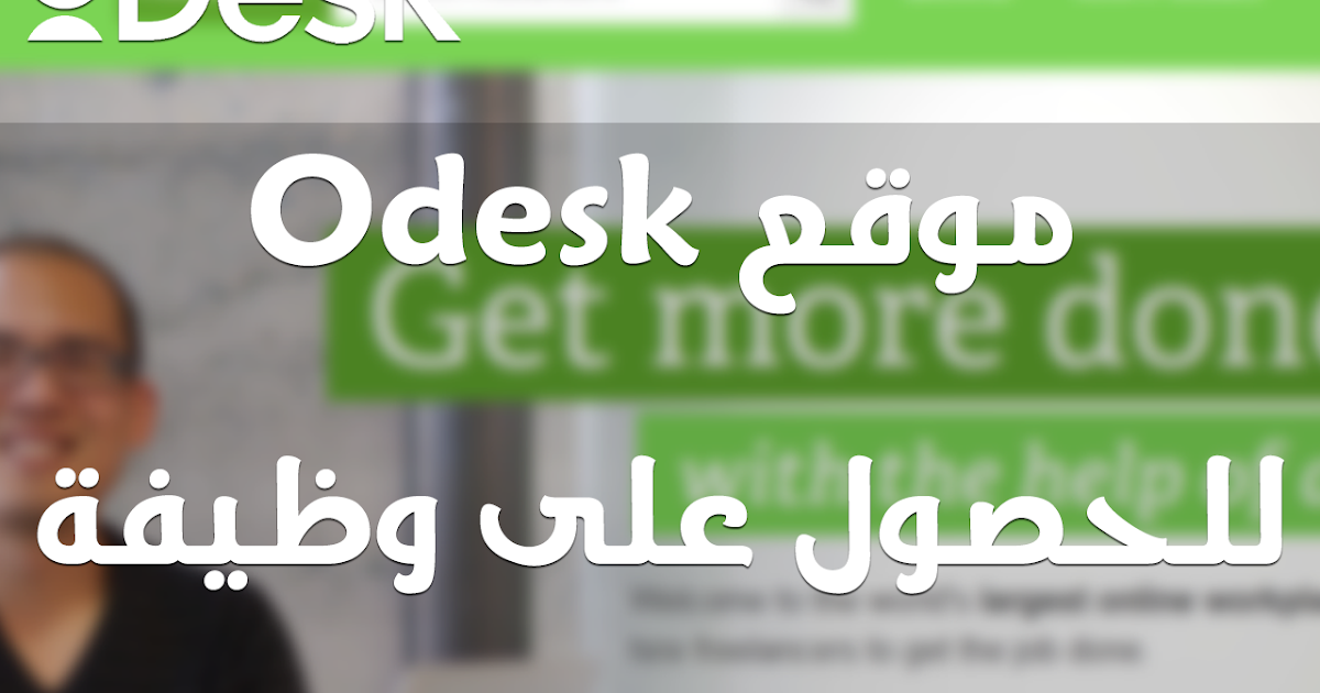 موقع UpWork للحصول على وظيفة مستقلة على الانترنت | اشكوش ديجيتال | Hcouch Digital