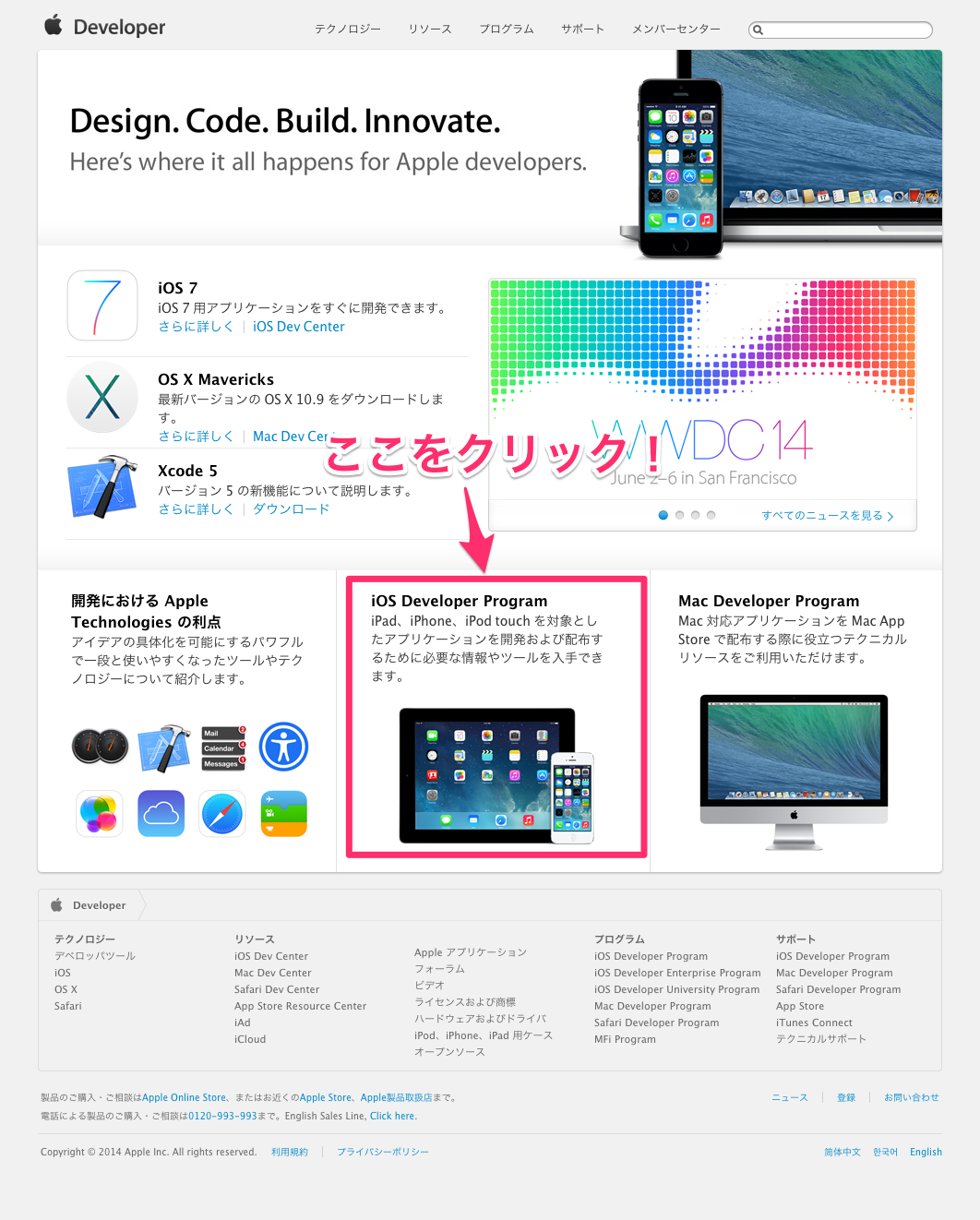 Studio Meteors: iOS Developer Programへの登録 (iOS Developer Programへの参加編)