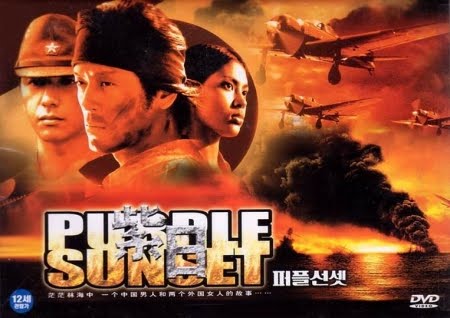 Unseen Films: Purple Sunset (2001)