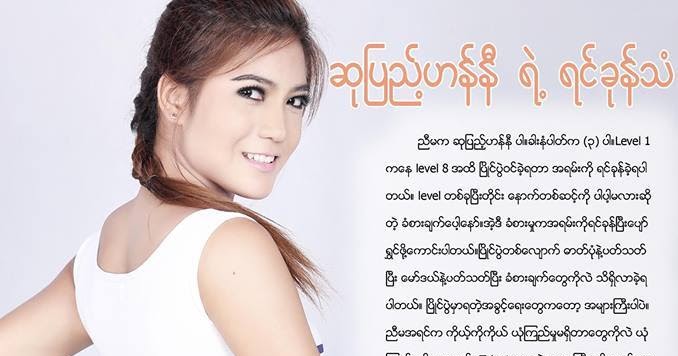 Hsu Pyae Honey - A Hot Myanmar Girl | Myanmar Model Girl