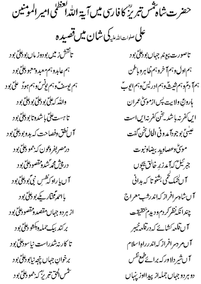Shah Shams Tabrez History In Urdu Shah Shams Tabrez Poetry ~ Urdu 2014 ... Shah Shams Tabrez History In Urdu Shah Shams Tabrez Poetry ~ Urdu 2014 ...