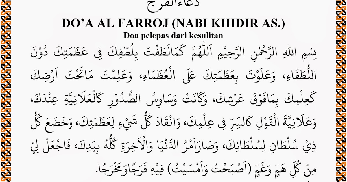 Do'a Al Farroj (Nabi Khidir AS) - Majelis Ta'lim Almunawwarah