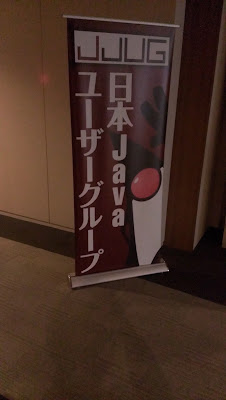 JavaOne 2015 報告会 @ 東京に行ってきました #j1jp #jjug - プログラマのはしくれダイアリー