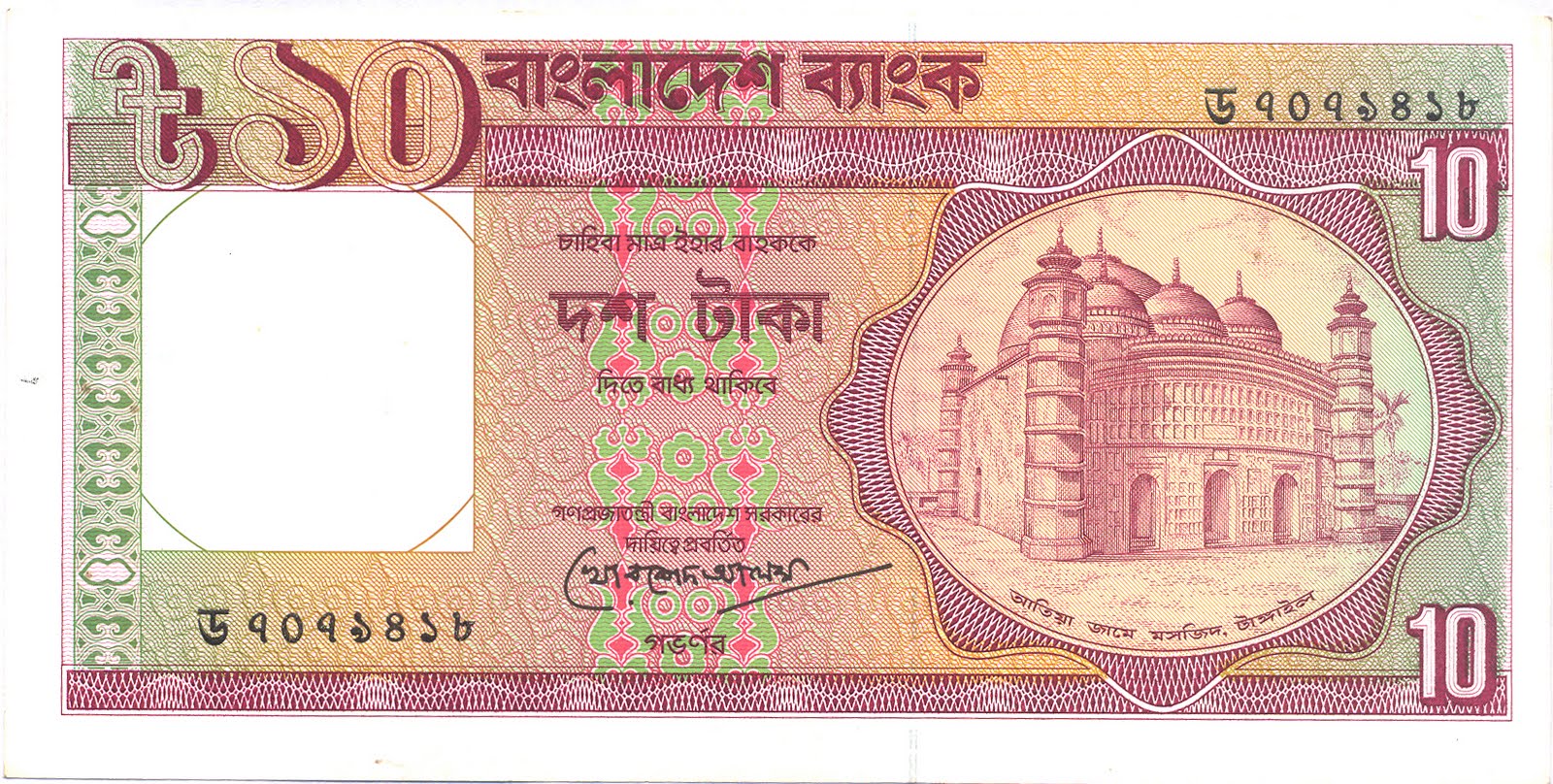 BANK NOTE OF BANGLADESH: 10 TAKA BANK NOTE OF BANGLADESH: 10 TAKA