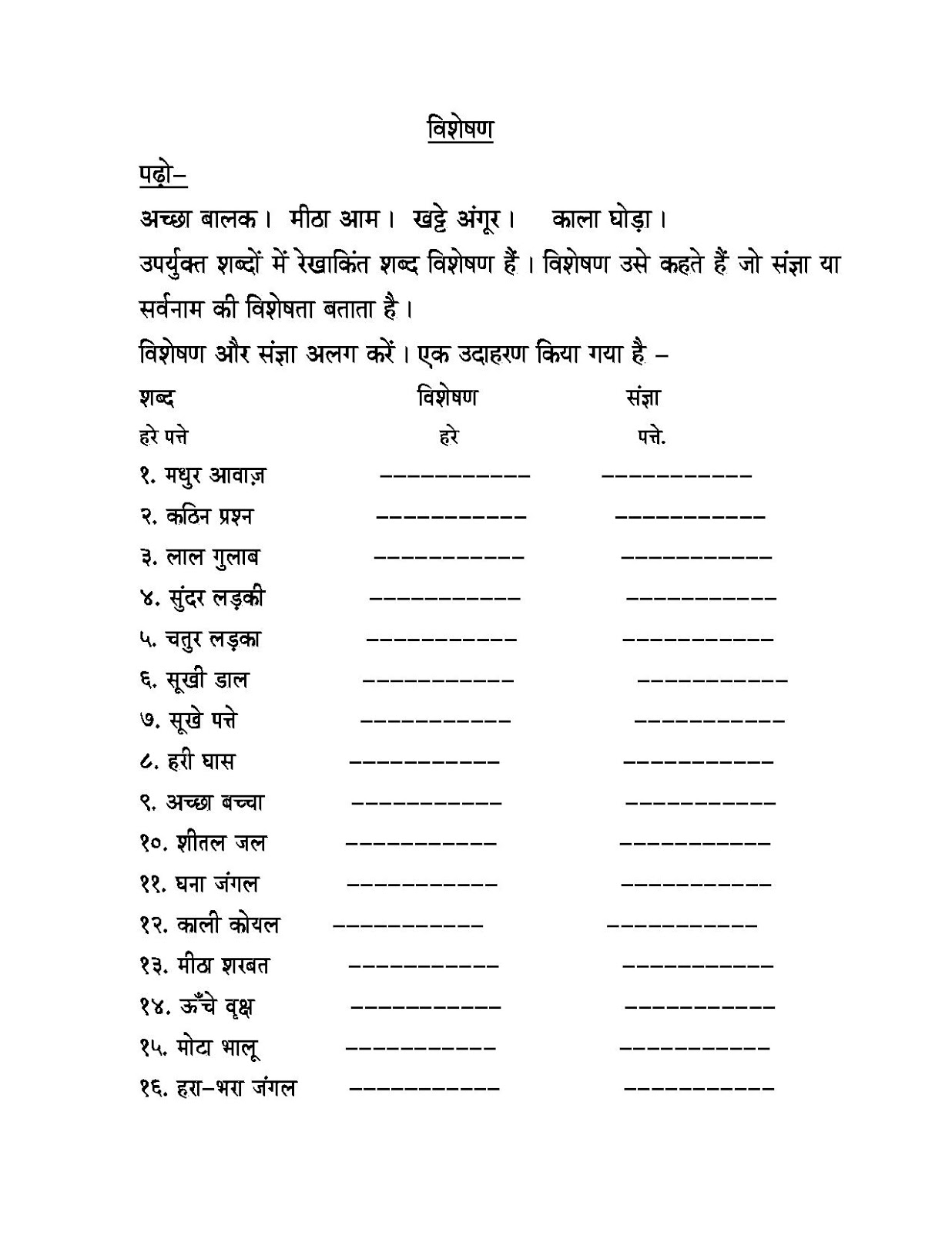 Hindi Grammar Work Sheet Collection For Classes 5 6 7 8 Adjectives hindi-grammar-work-sheet-collection-for-classes-5-6-7-8-adjectives
