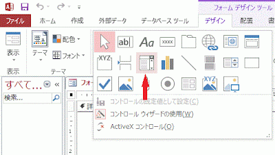 Accessの使い方: コンボボックスを値リストで使う - アクセス・Access2013