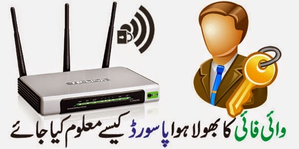 How To Find Your WiFi Password When You Forgot It Tutorial In Urdu how-to-find-your-wifi-password-when-you-forgot-it-tutorial-in-urdu