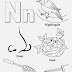 Kids Page: Alphabet Letter N Worksheet | Printable Coloring Worksheets