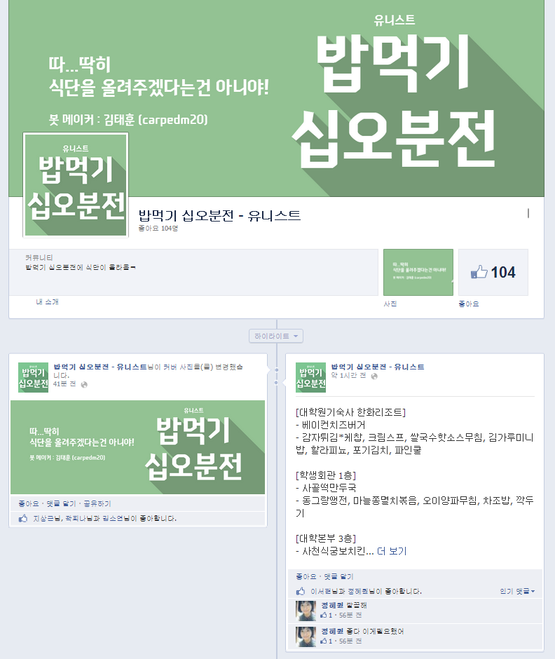 GitHub - carpedm20/bap-15min-before: 밥먹기 십오분전 - 유니스트