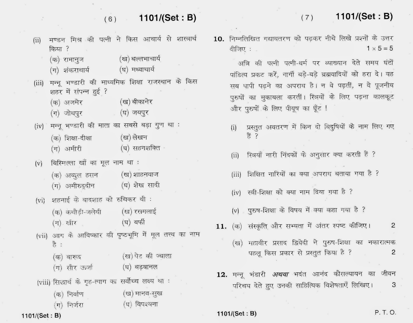 Previous Year Hindi Question Paper For Class 10th Hbse second Semester previous-year-hindi-question-paper-for-class-10th-hbse-second-semester