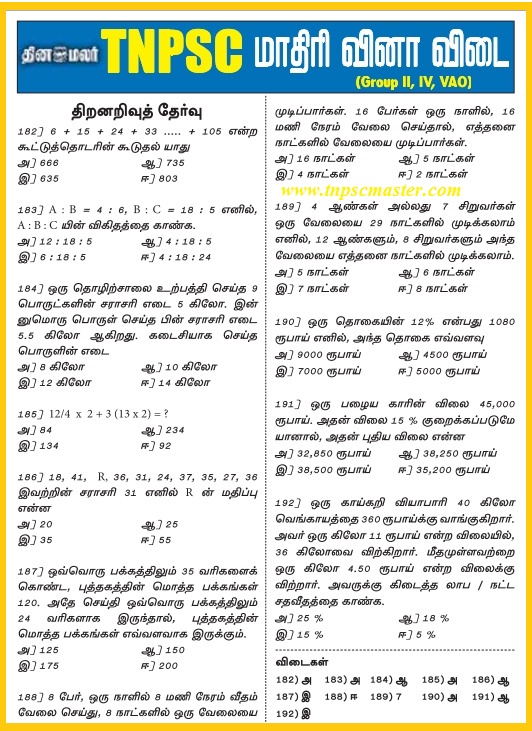 TNPSC General Studies Mathematics Aptitude Important Questions And tnpsc-general-studies-mathematics-aptitude-important-questions-and