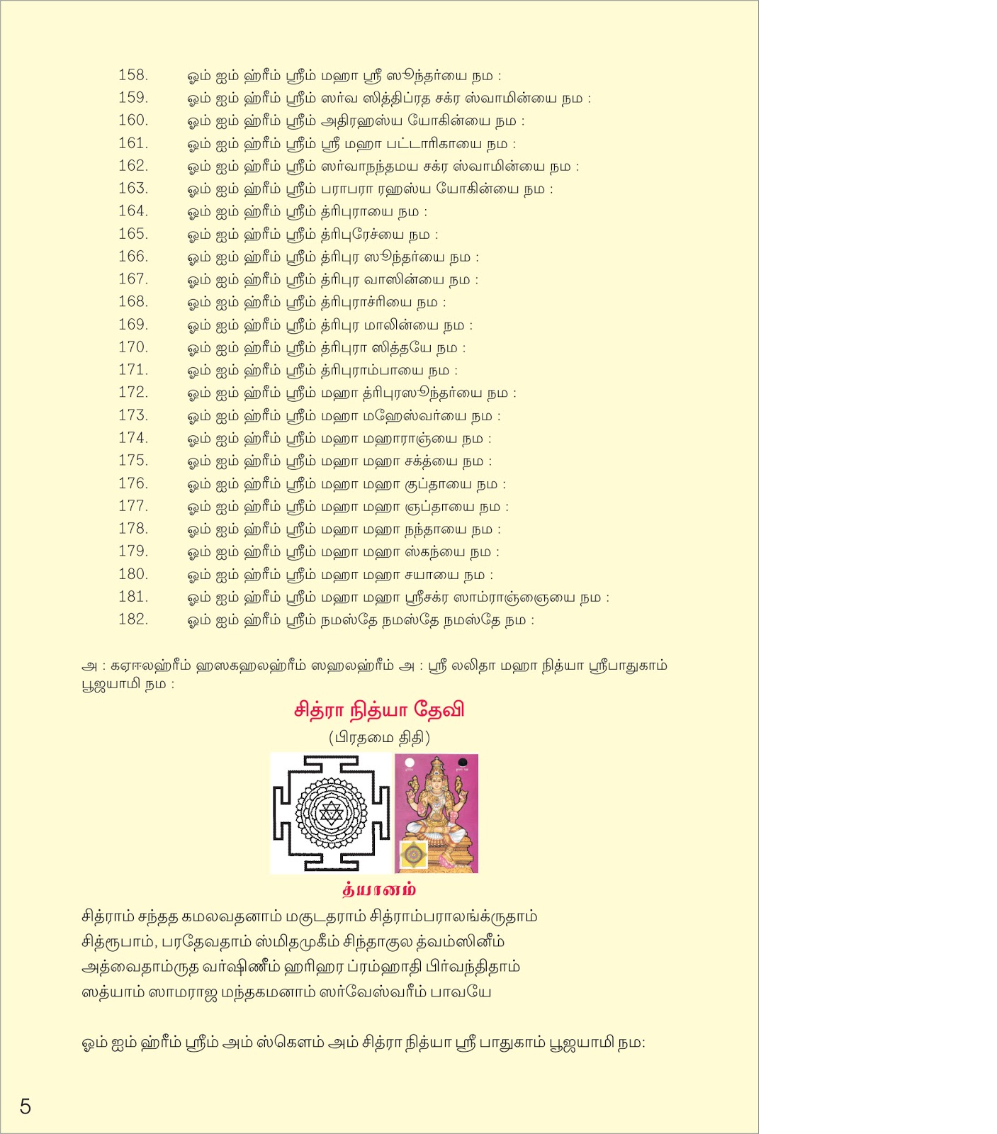 srividya: Thithi Nitya Pooja - From Poornima to Amavasya and Amavasya to Poornima