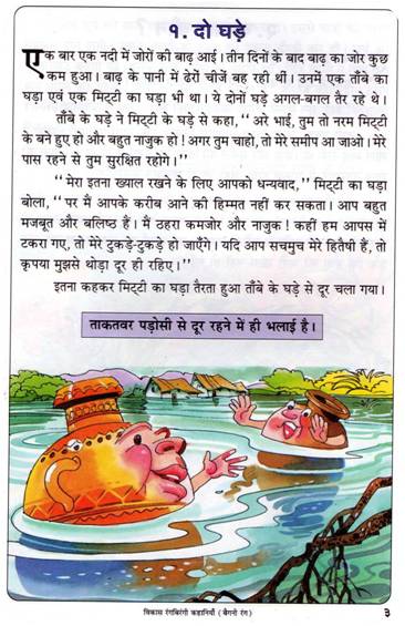 Different Hindi And World different-hindi-and-world