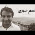 Egyptian Chronicles: RIP Bassem Sabry (1982-2014)