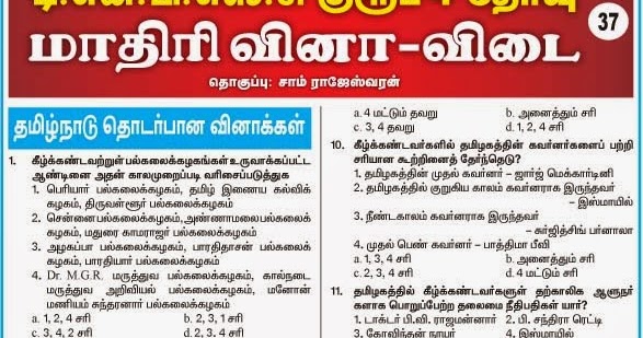 Tamil-TNPSE GROUP IV Questions Answers-37 ~ TNPSC TRB GROUP 1,2,4 VAO TET SLET NET BANK Question ...