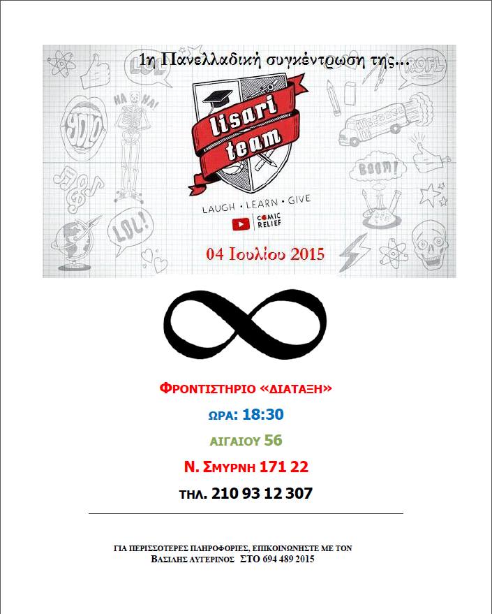 lisari.blogspot.com: H 1η Πανελλαδική συνάντηση της lisari team!!!