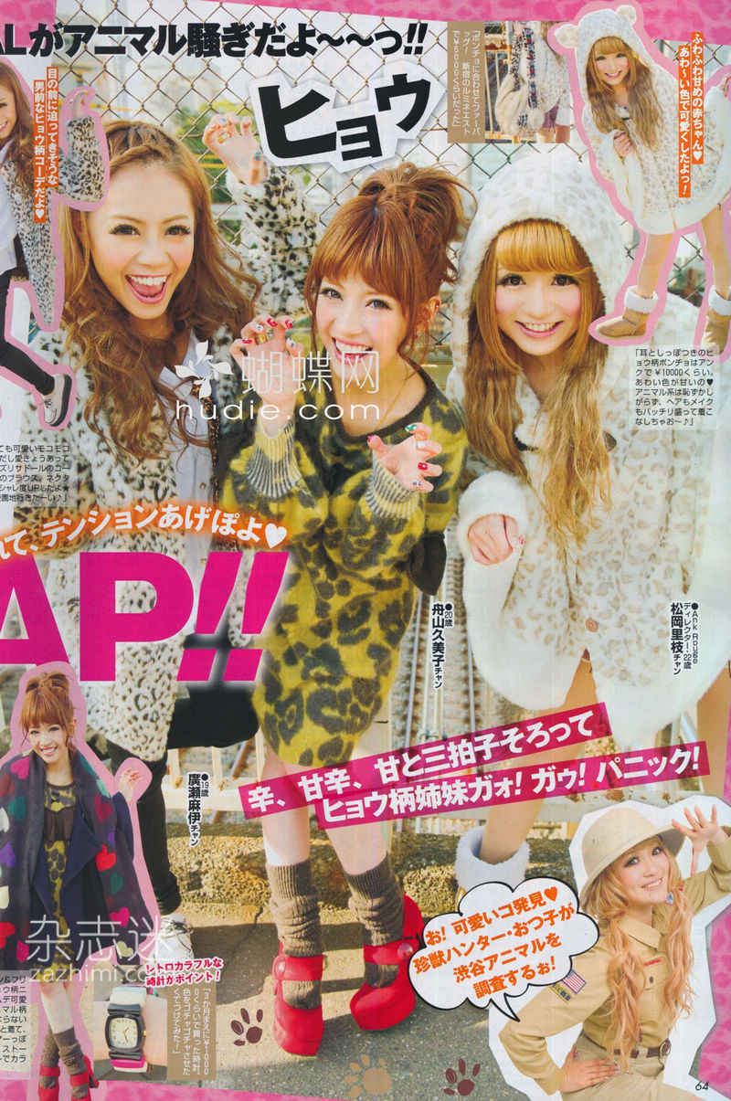 ekiBlog.com: Popteen 2/2012 issue mag scan *pic heavy*