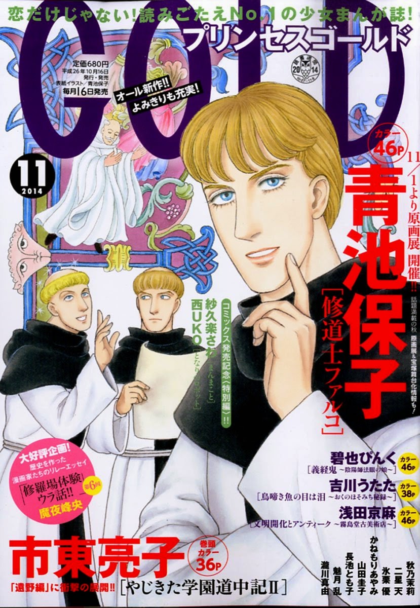 Mineo Maya conta suas memórias na revista Princess Gold ~ Shoujo Café