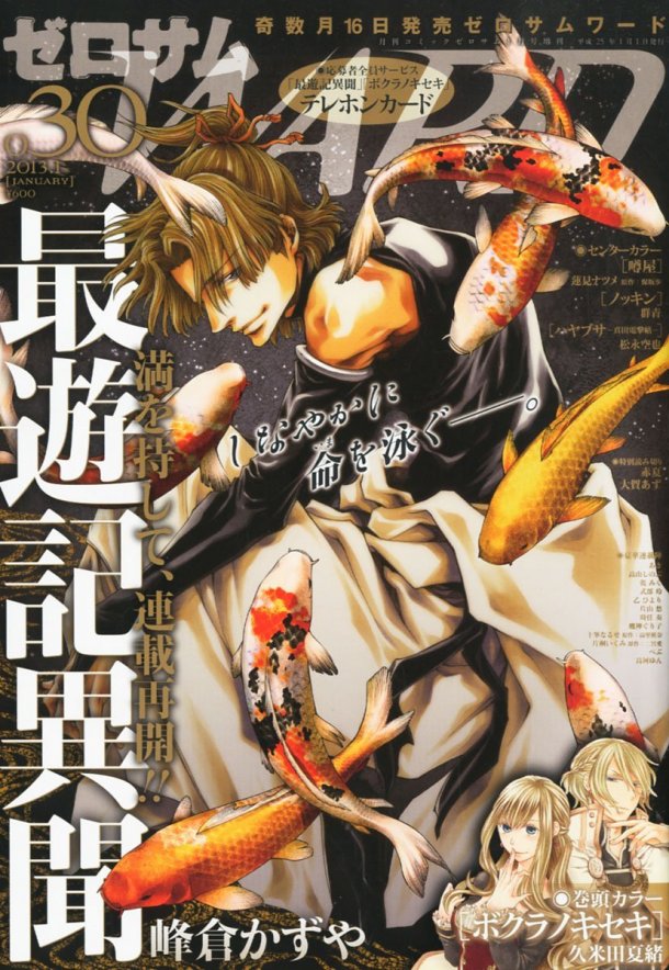 Kazuya Minekura retoma seu manga na Zero-Sum Ward ~ Shoujo Café