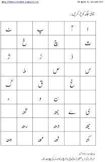 Free Worksheets for School Kids: Urdu Worksheet for Kids: Missing ...