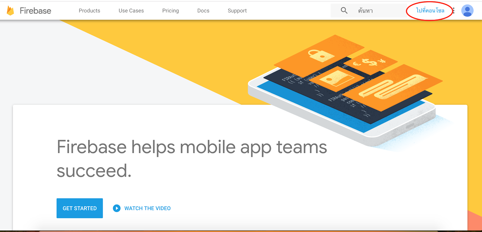 การใช้งาน Firebase Hosting