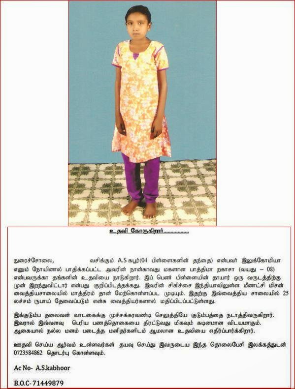 உதவி கேட்கிறார்..! - Jaffna Muslim