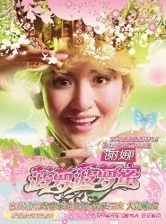 Na Na - Bo Luo Bo Luo Mi - iHonHon