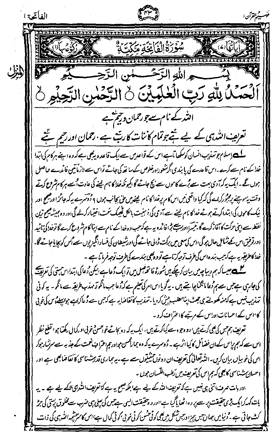 Tafseer In Urdu Roman: Surah Fatiha Tafseer In Urdu Tafseer In Urdu Roman: Surah Fatiha Tafseer In Urdu