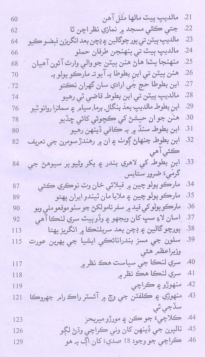Roshni Publication: Hee Baeta Hee Kinara