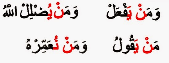 Idgham Bigunnah Dan Bilagunnah : Ilmu Tajwid – Media Masyarakat Idgham Bigunnah Dan Bilagunnah : Ilmu Tajwid – Media Masyarakat