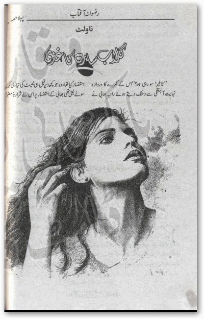 Free Urdu Digests: Gulab sary kaghazi by Rizwana Aftab Online Reading.