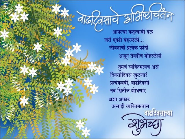 Birthday Greeting Card In Marathi birthday-greeting-card-in-marathi
