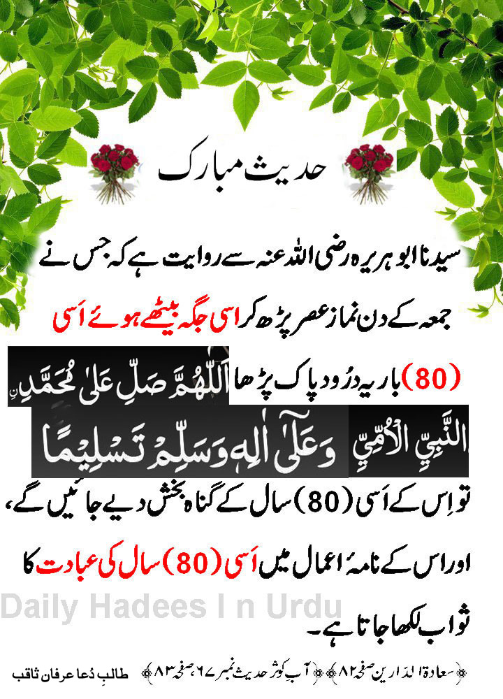 Daily Hadith in Urdu, Hadith of the day, Muslim, HadayatOnline.com ... Daily Hadith in Urdu, Hadith of the day, Muslim, HadayatOnline.com ...
