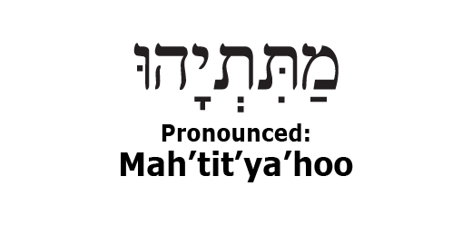 The Hebrew Name Matthew the-hebrew-name-matthew