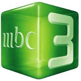 مشاهدة قناة ام بى سى ثرى بث مباشر بدون تقطيع Mbc 3 live ~ عروبة تى فى