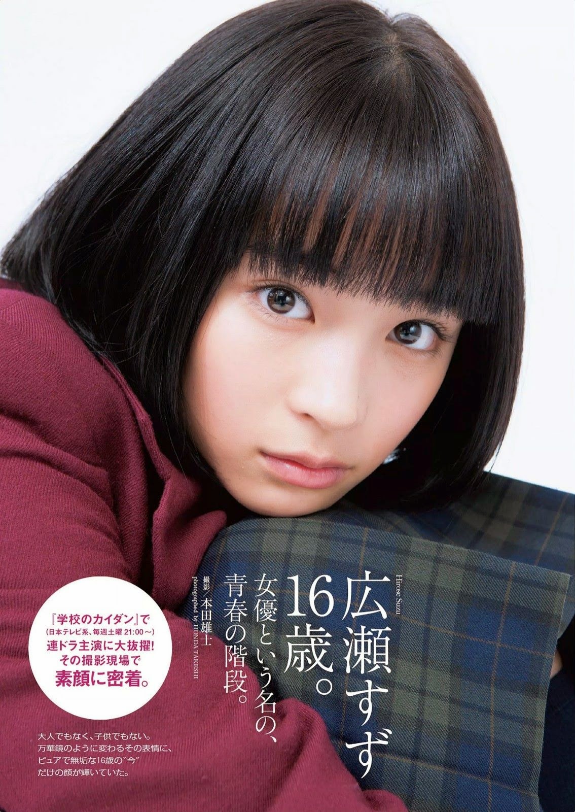 広瀬すず Hirose Suzu Weekly Playboy February 2015 Pictures | Hot Sexy Beauty.Club