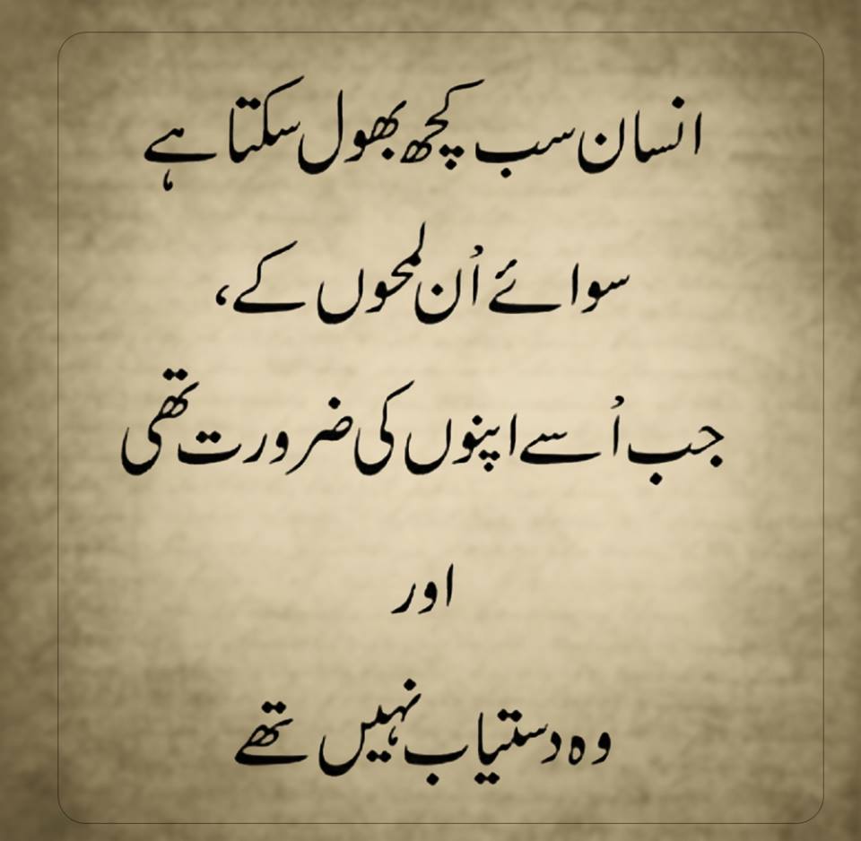 Patay Ki Batain Insan Sab Bhool Sakta Hai Siwaye patay-ki-batain-insan-sab-bhool-sakta-hai-siwaye