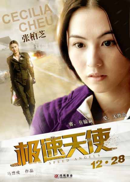 Speed Angels - Alchetron, The Free Social Encyclopedia