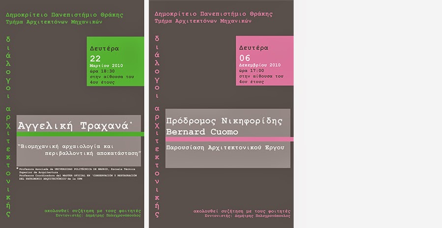 Dimitris Polychronopoulos: WORKSHOPS / ΕΡΓΑΣΤΗΡΙΑ